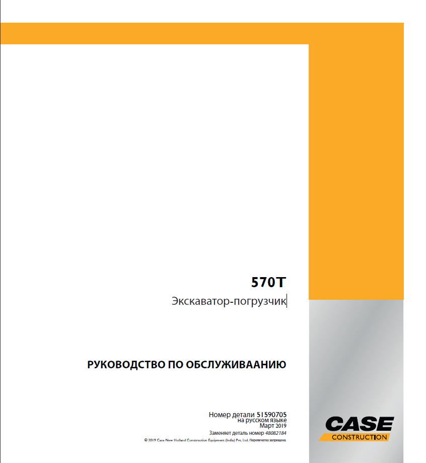 CASE 570T AMEA, EUROPE MARKET Экскаватор-погрузчик РУКОВОДСТВО ПО ...