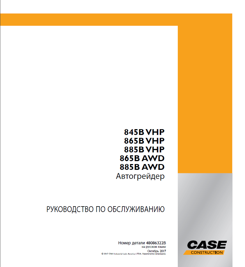 CASE 845B VHP 865B VHP 885B VHP 865B AWD 885B AWD Автогрейдер ...