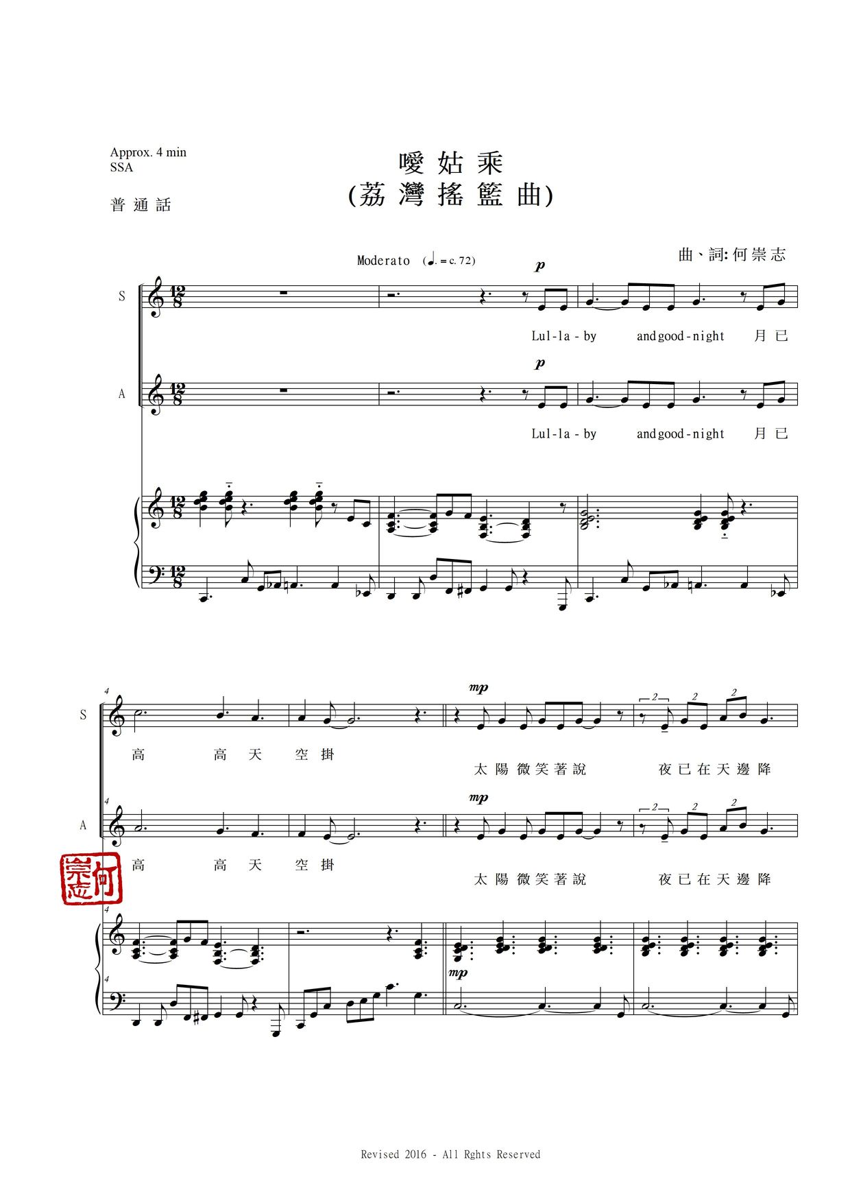 噯姑乘 (新版荔灣搖籃曲) (普通話) (SA) - Liwan Lullaby (level 3)