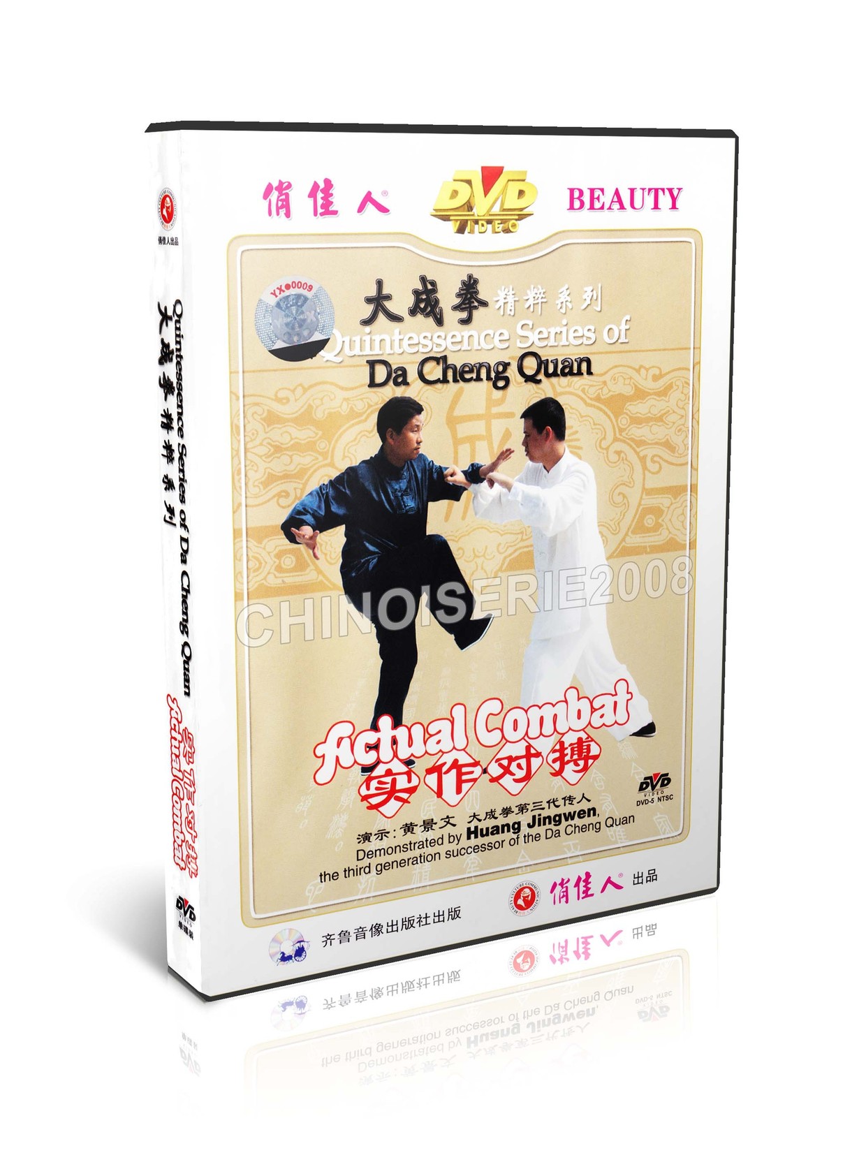 DW108-05 Quintessence Series Of Da Cheng Quan Yi Quan - Actual Combat ...