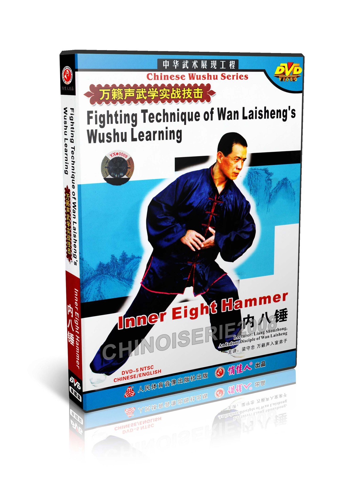 DW115-03 Wan Laisheng's Wushu Kungfu Learning Inner Eight Hammer by Liang Shouzhong DVD