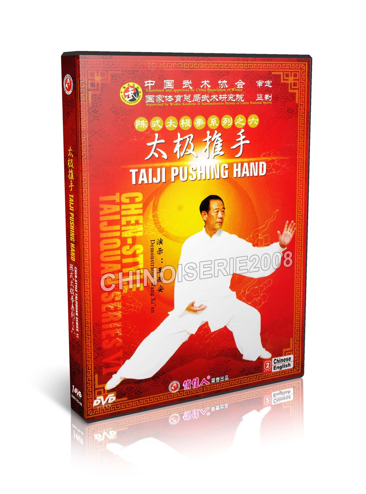 DW170-06 Chen Style Taijiquan - Chen style Tai Chi Taiji Pushing Hand ...