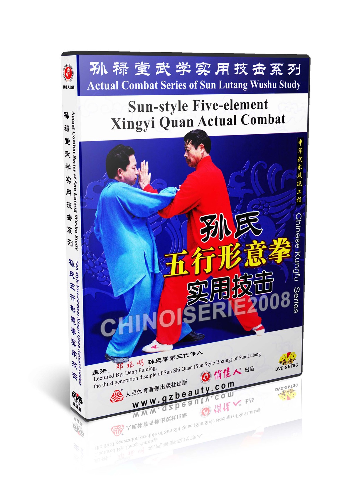 DW134-01 Sun Lutang's Style Tai Chi 5 Elements Xing Yi Actual Combat by ...