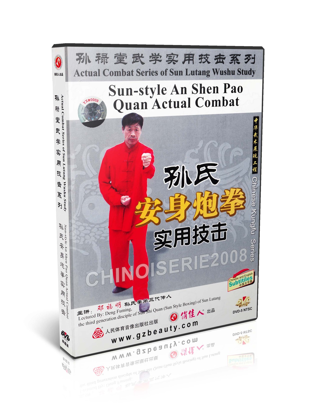 DW134-05 Sun Lutang Style Xingyi An Shen Pao Quan Actual Combat by Deng ...