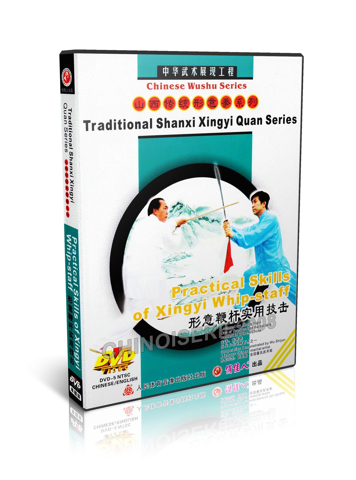 DW114-01 Shanxi Xingyi Quan - Practical Skills of Xingyi Whip-staff by ...