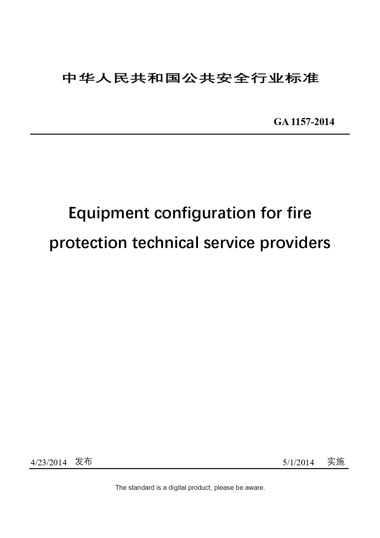Chinese Industry Standard: GA 1157-2014
