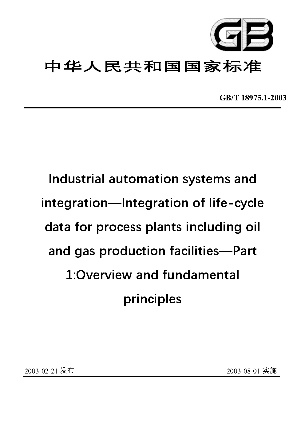 Chinese Standard: GB/T 18975.1-2003