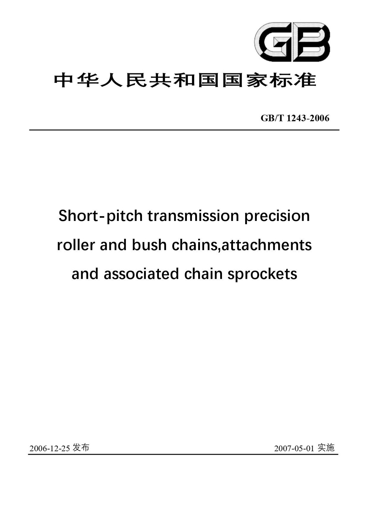 Chinese Standard: GB/T 1243-2006