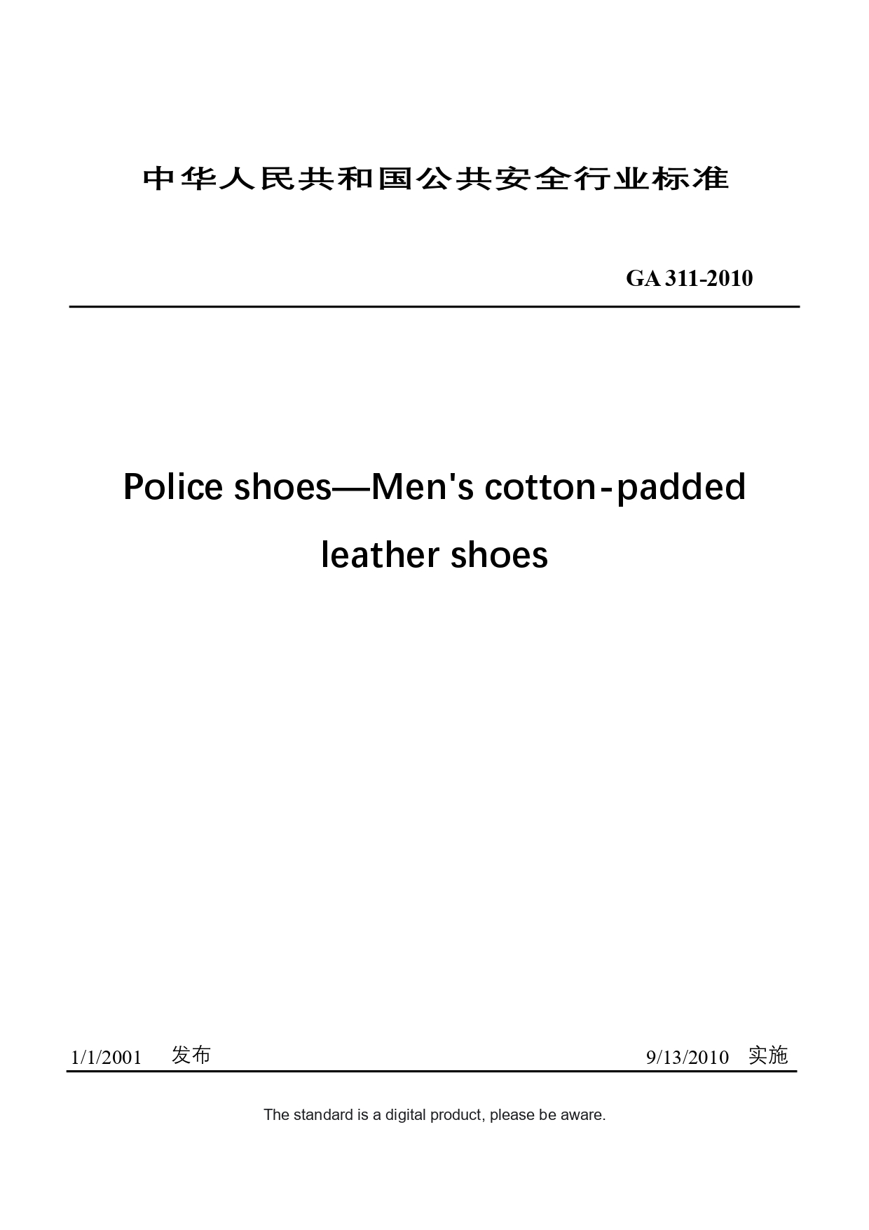 Chinese Industry Standard: GA 311-2010