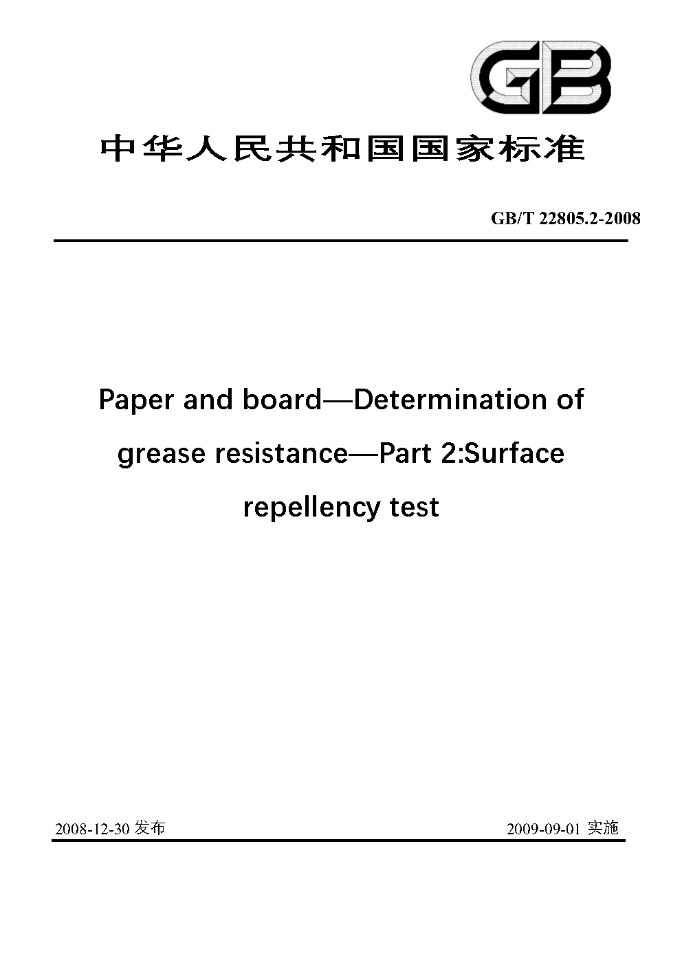 Chinese Standard: GB/T 22805.2-2008