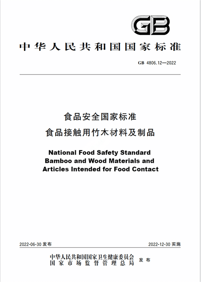 Chinese Standard: GB 4806.12-2022