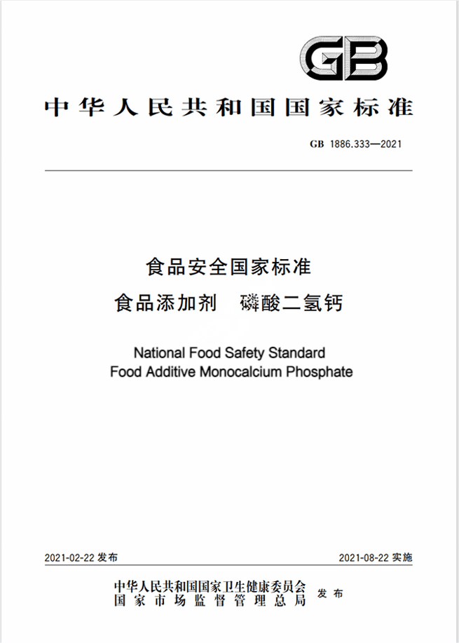 Chinese Standard: GB 1886.333-2021