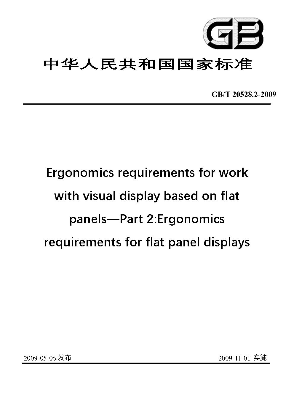 Chinese Standard: GB/T 20528.2-2009
