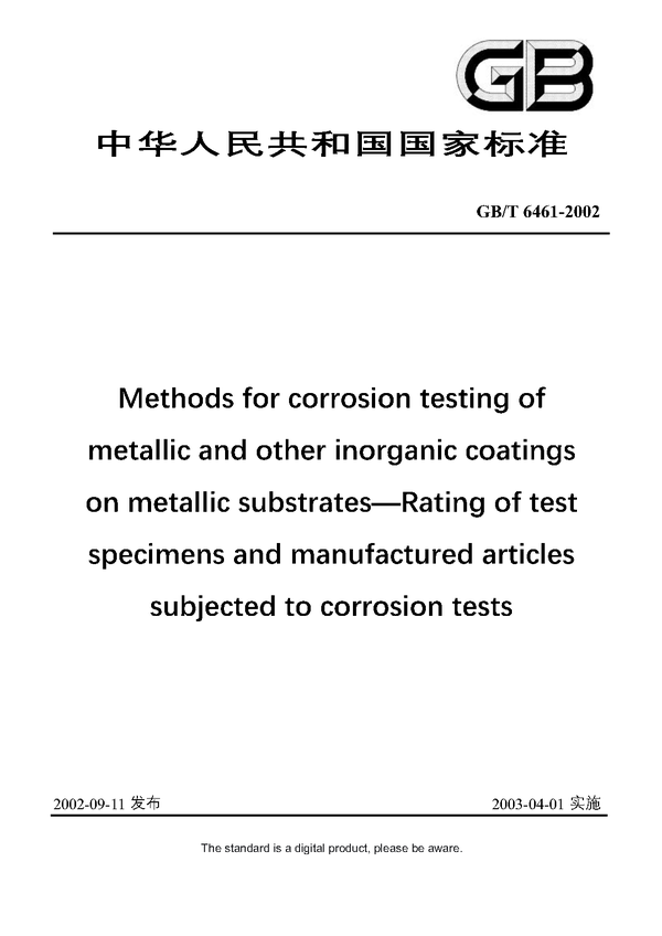 Chinese Standard: GB/T 6461-2002