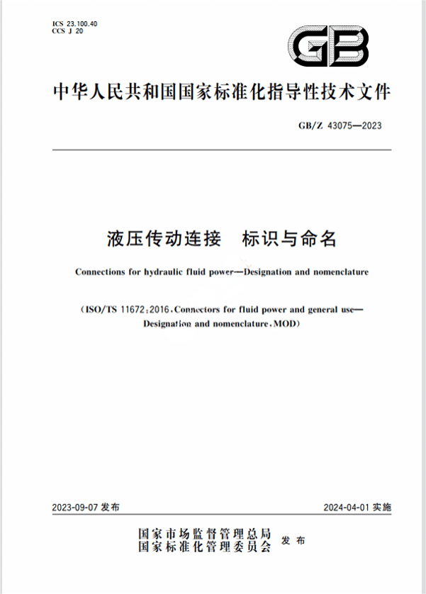 Chinese Standard: GB/Z 43075-2023