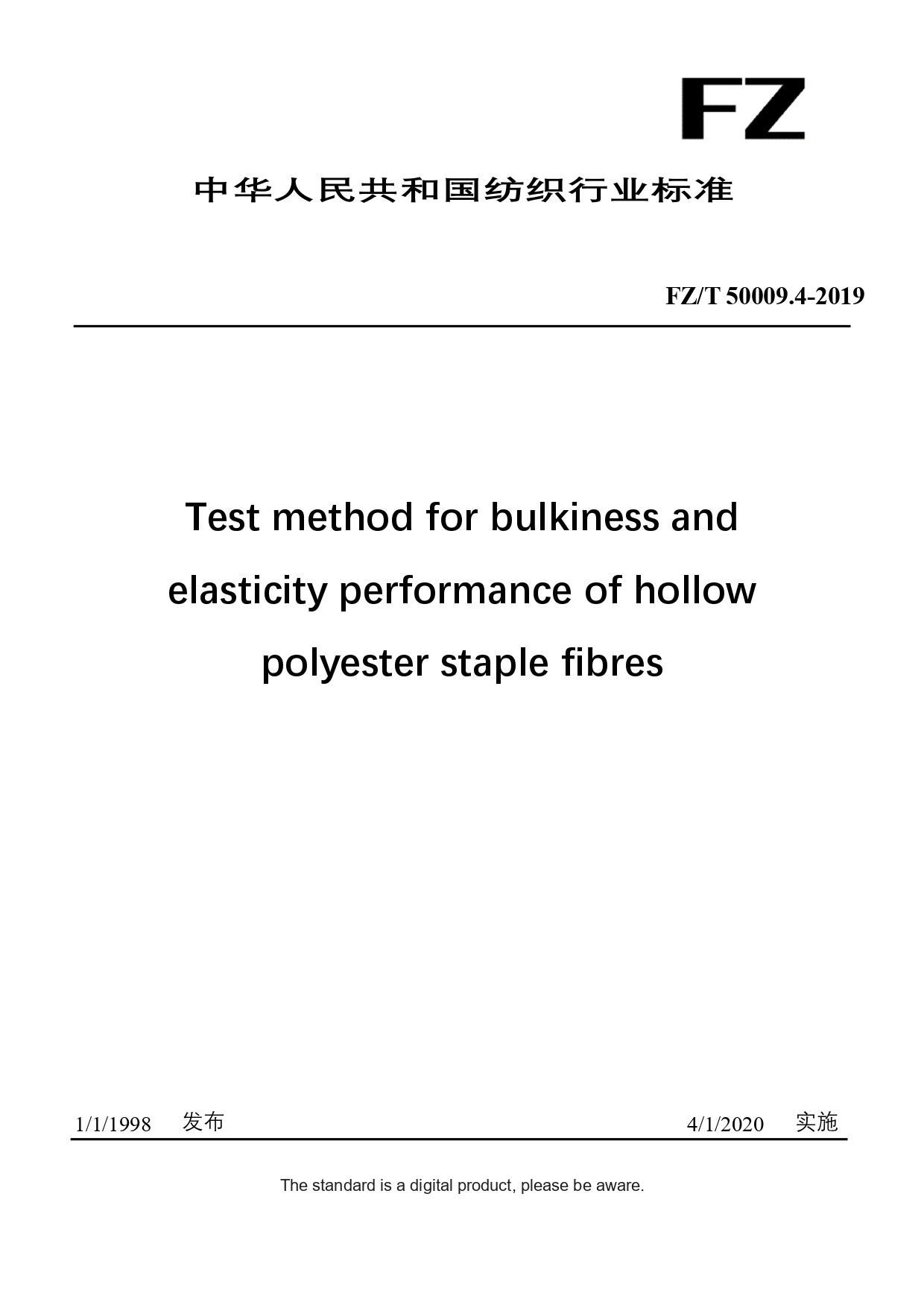 Chinese Industry Standard: FZ/T 50009.4-2019