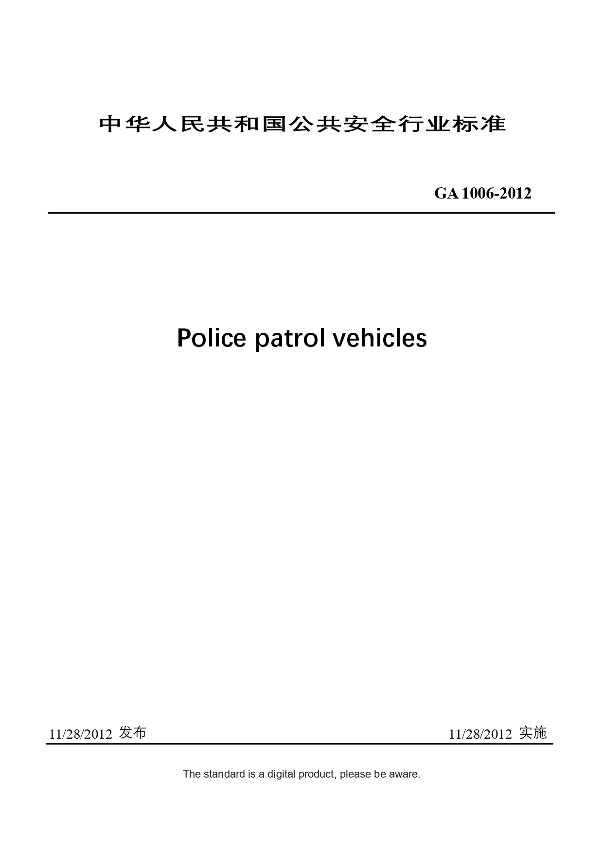 Chinese Industry Standard:GA 1006-2012