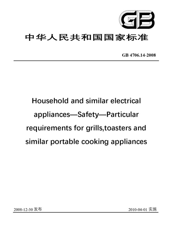 Chinese Standard: GB 4706.14-2008