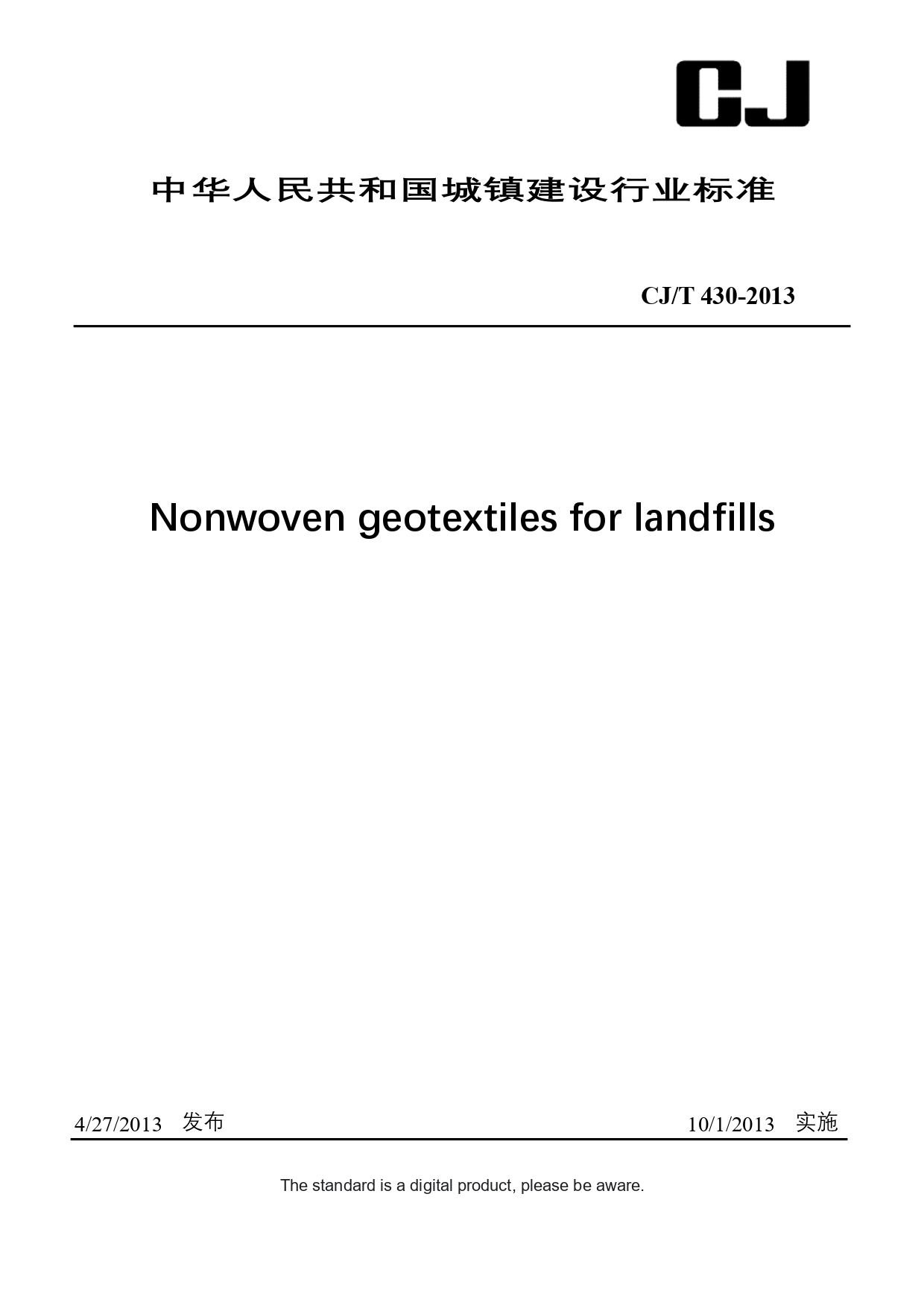 Chinese Industry Standard: CJ/T 430-2013