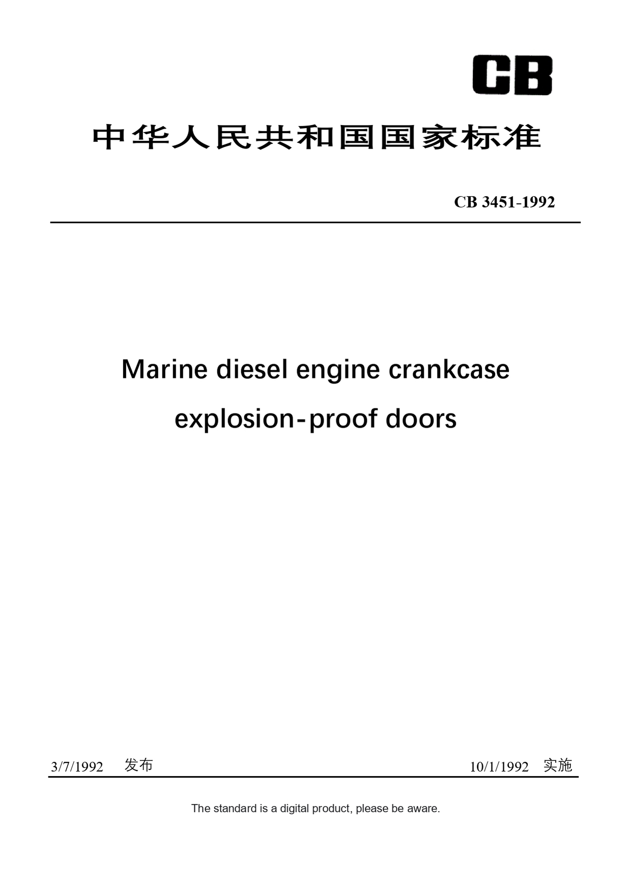 Chinese Industry Standard: CB 3451-1992