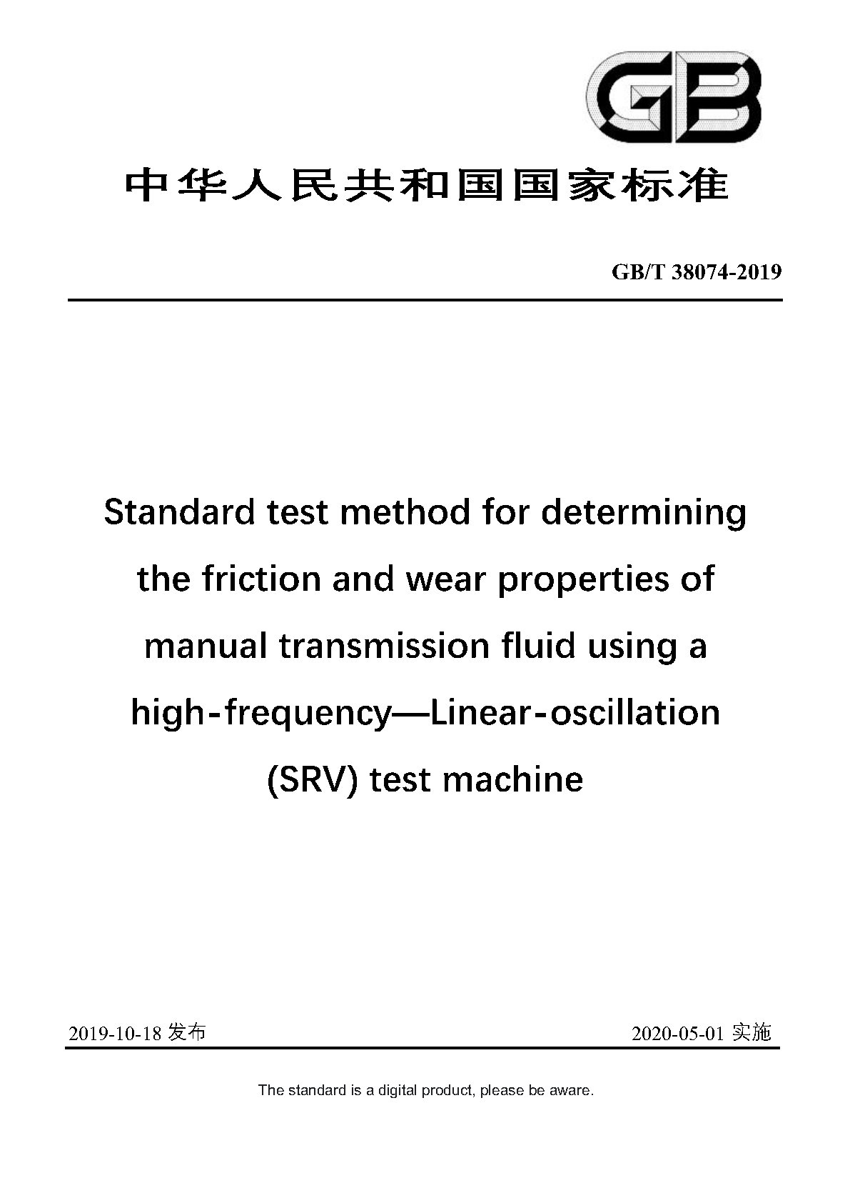 Chinese Standard: GB/T 38074-2019