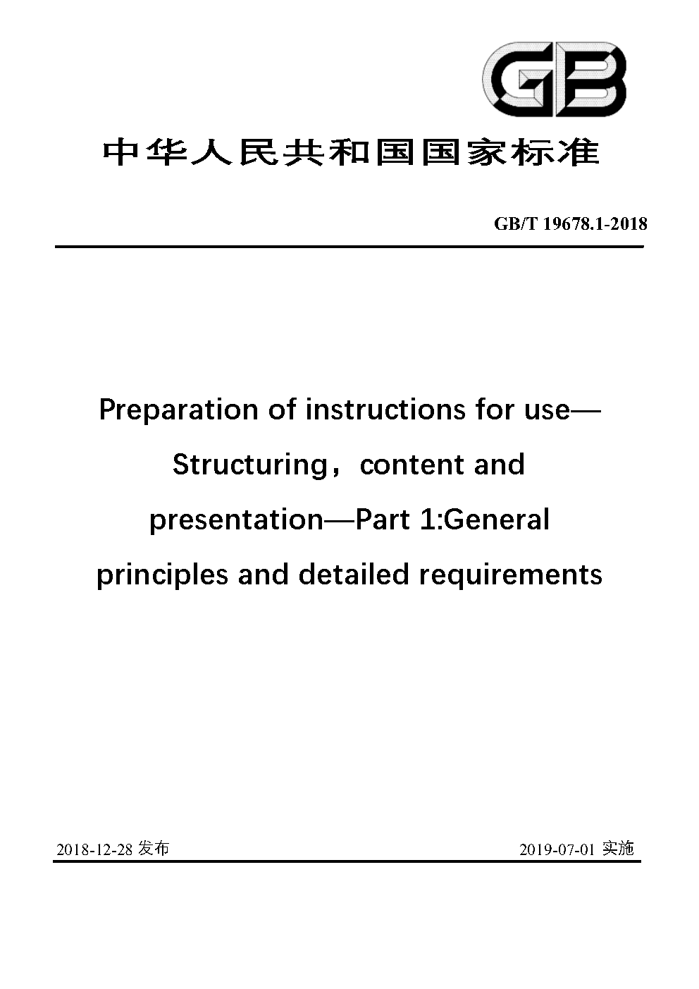Chinese Standard: GB/T 19678.1-2018
