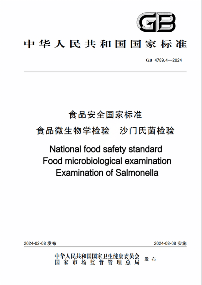 Chinese Standard: GB 4789.4-2024e