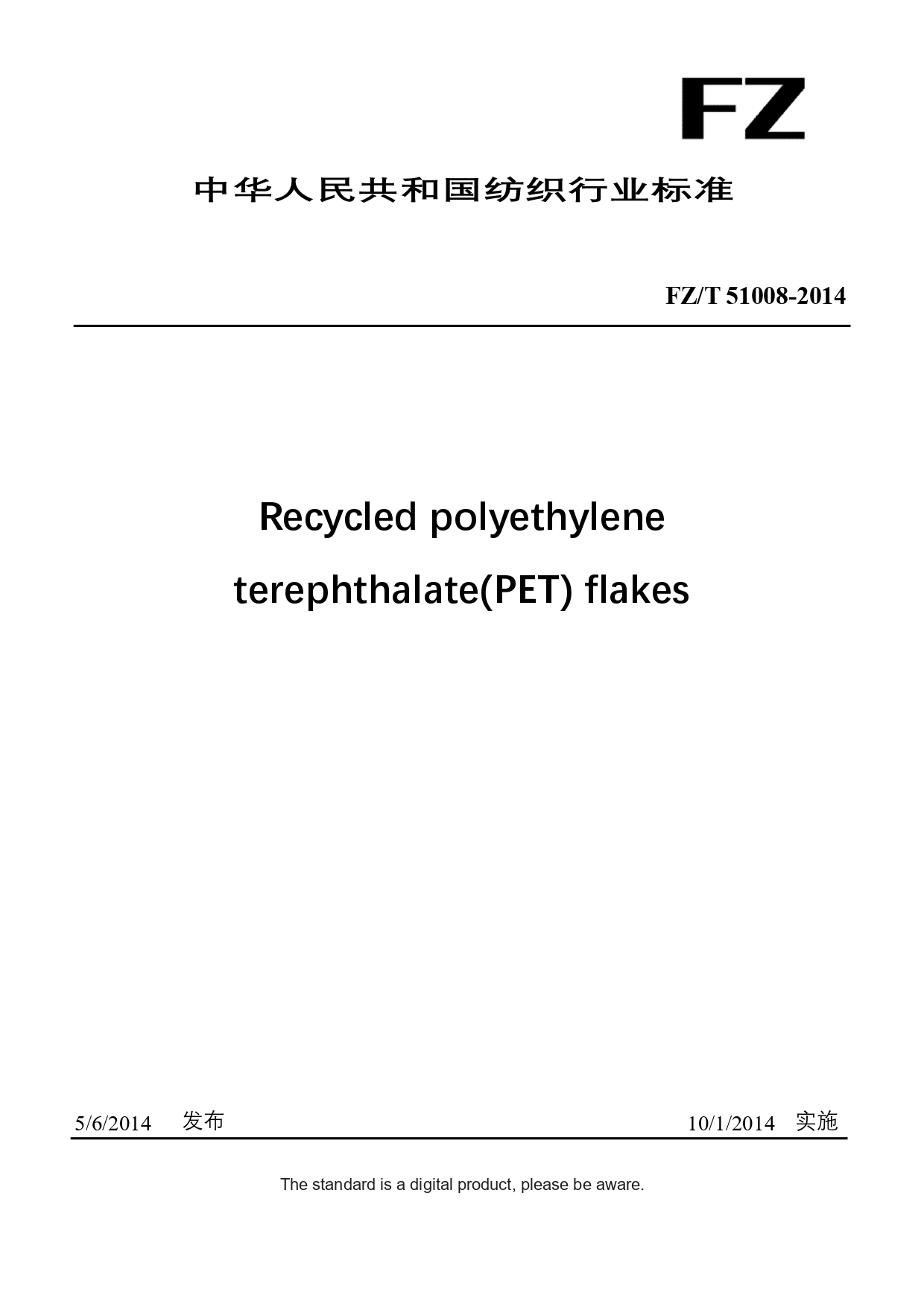 Chinese Industry Standard: FZ/T 51008-2014