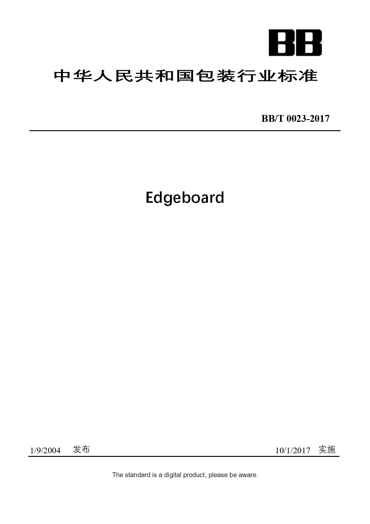 Chinese Industry Standard: BB/T 0023-2017