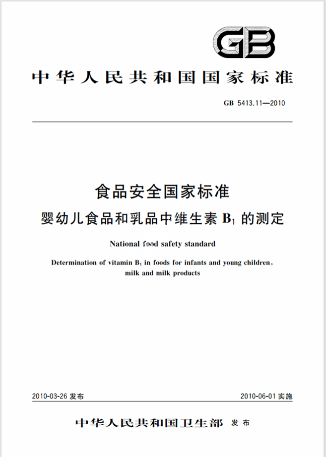 Chinese Standard: GB 5413.11-2010e