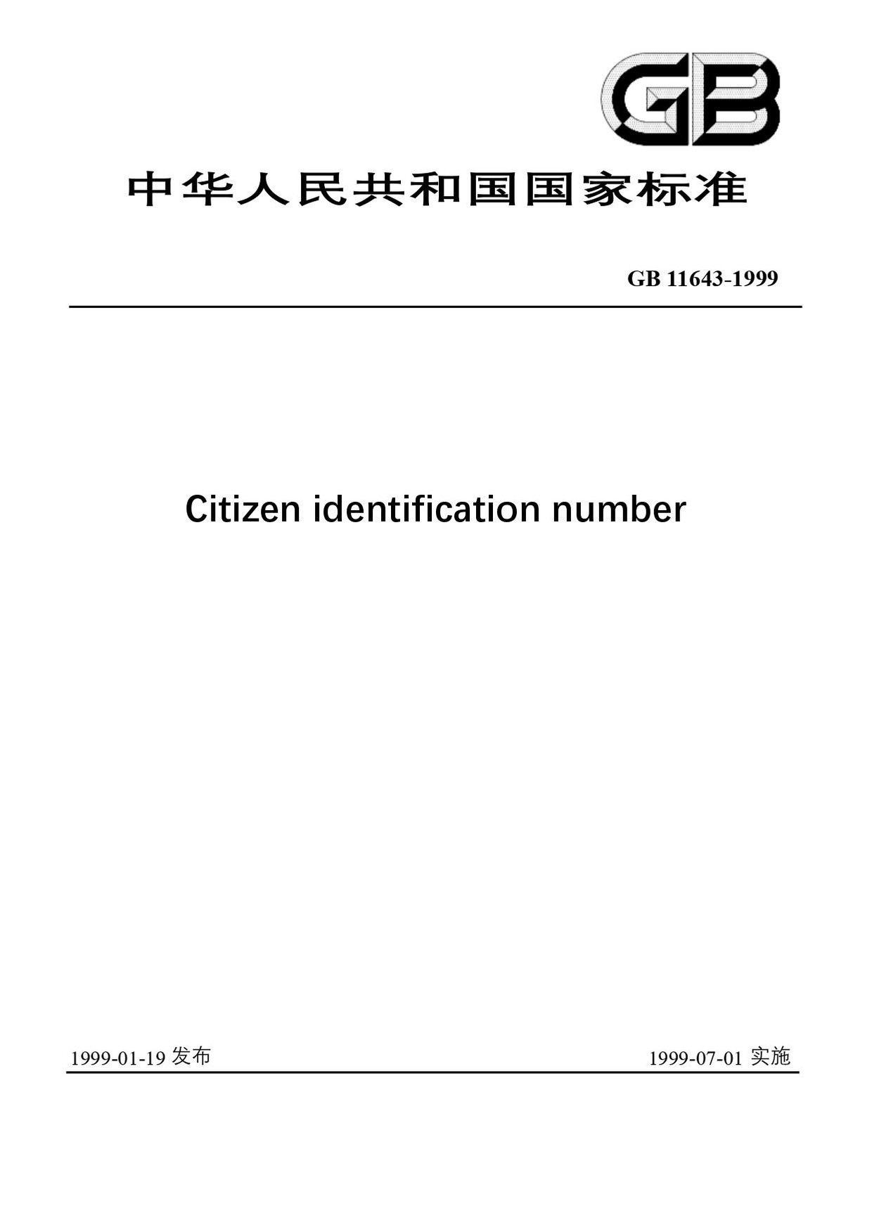 Chinese Standard: GB 11643-1999