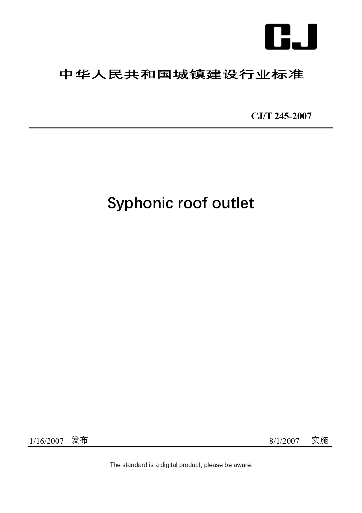 Chinese Industry Standard: CJ/T 245-2007