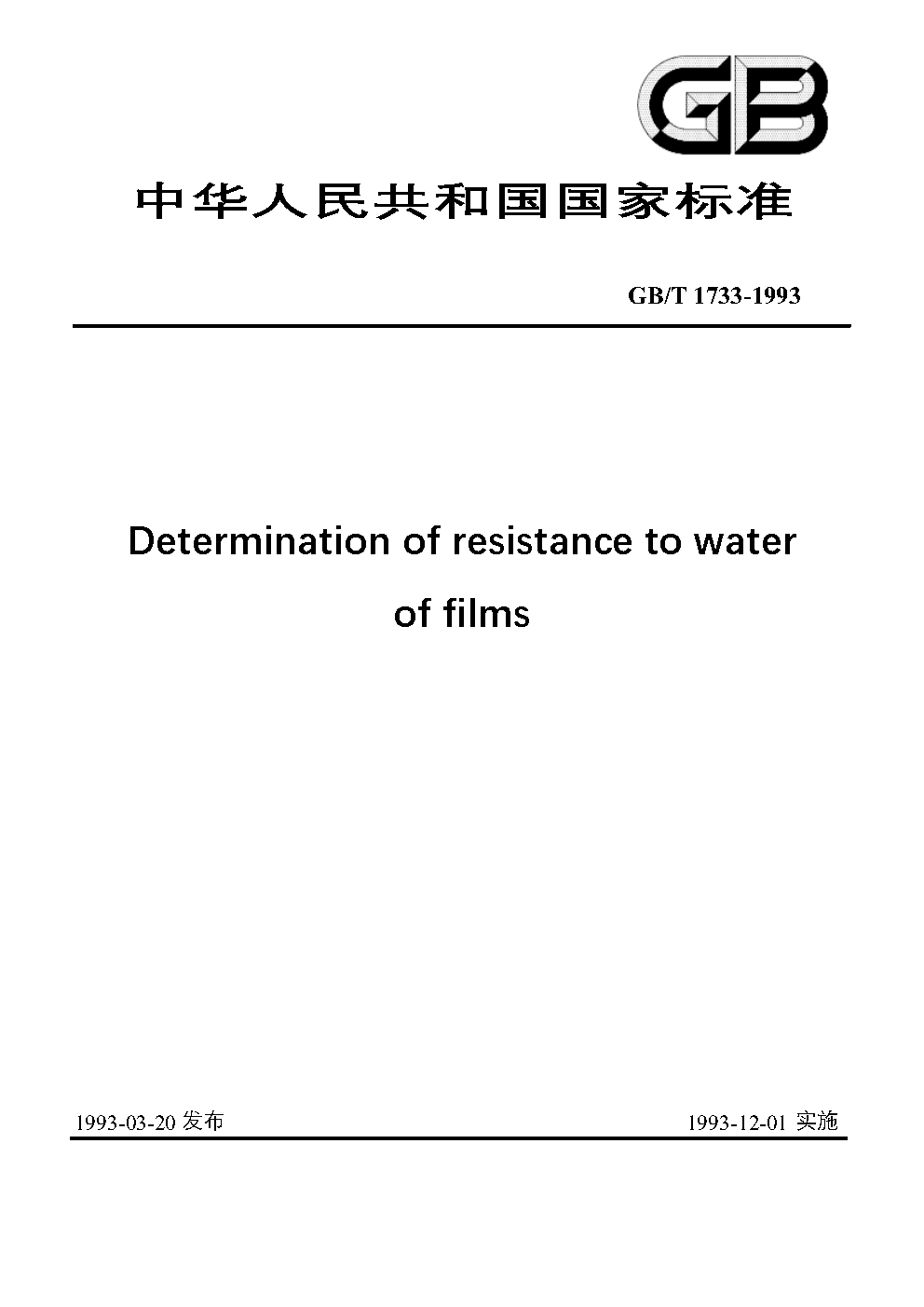 Chinese Standard: GB/T 1733-1993