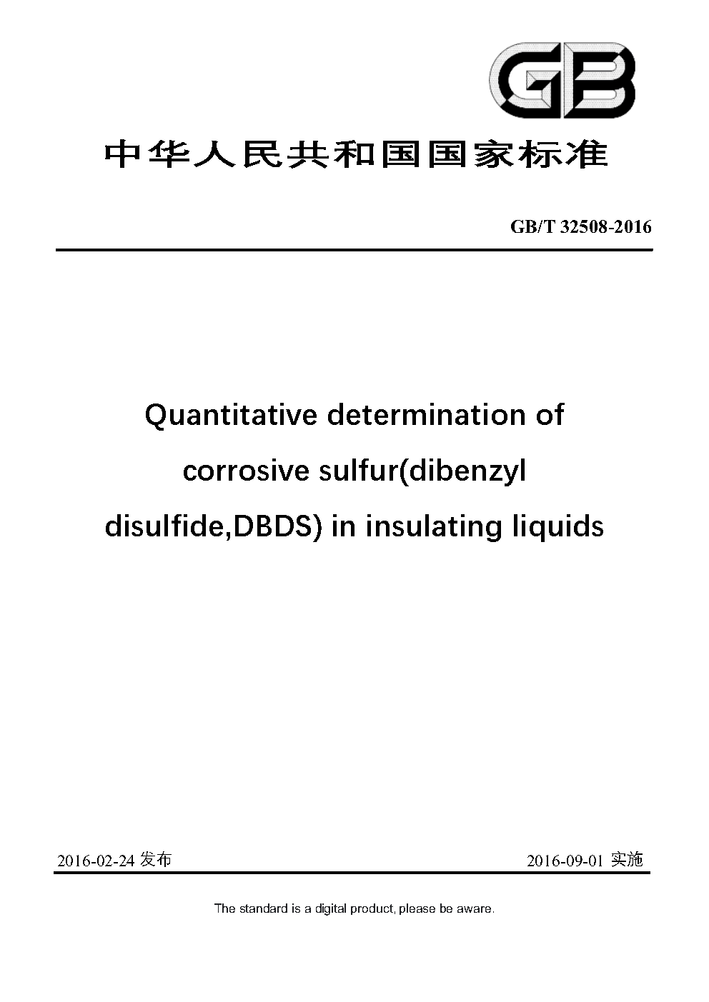 Chinese Standard: GB/T 32508-2016