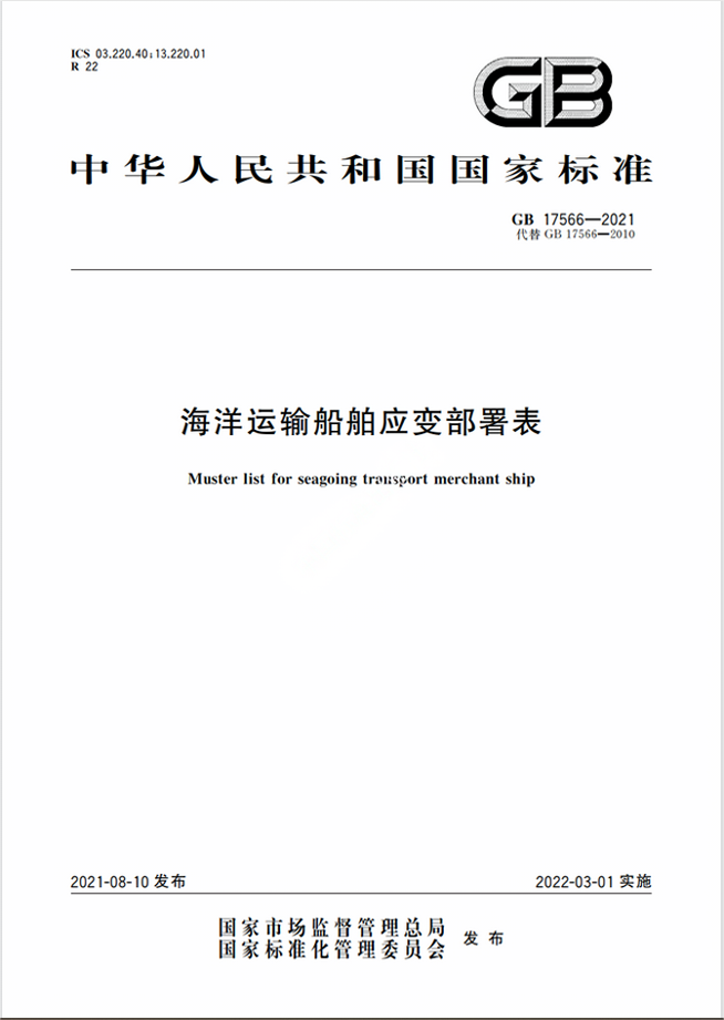 Chinese Standards Library