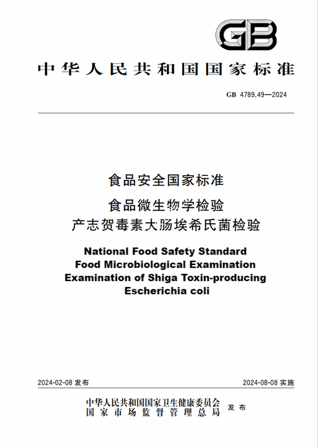 Chinese Standard: GB 4789.49-2024