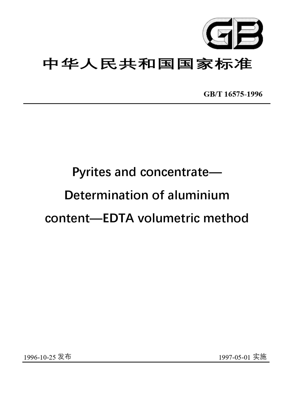 Chinese Standard: GB/T 16575-1996