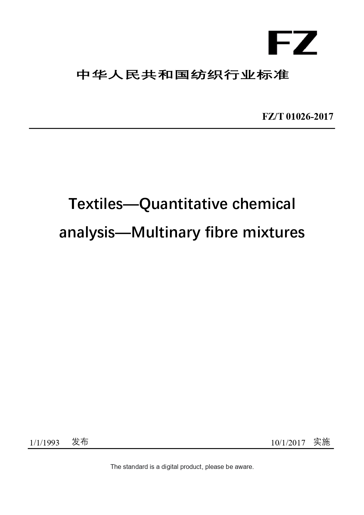 Chinese Industry Standard: FZ/T 01026-2017