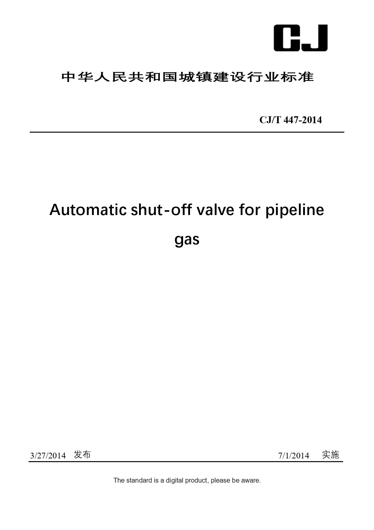 Chinese Industry Standard: CJ/T 447-2014
