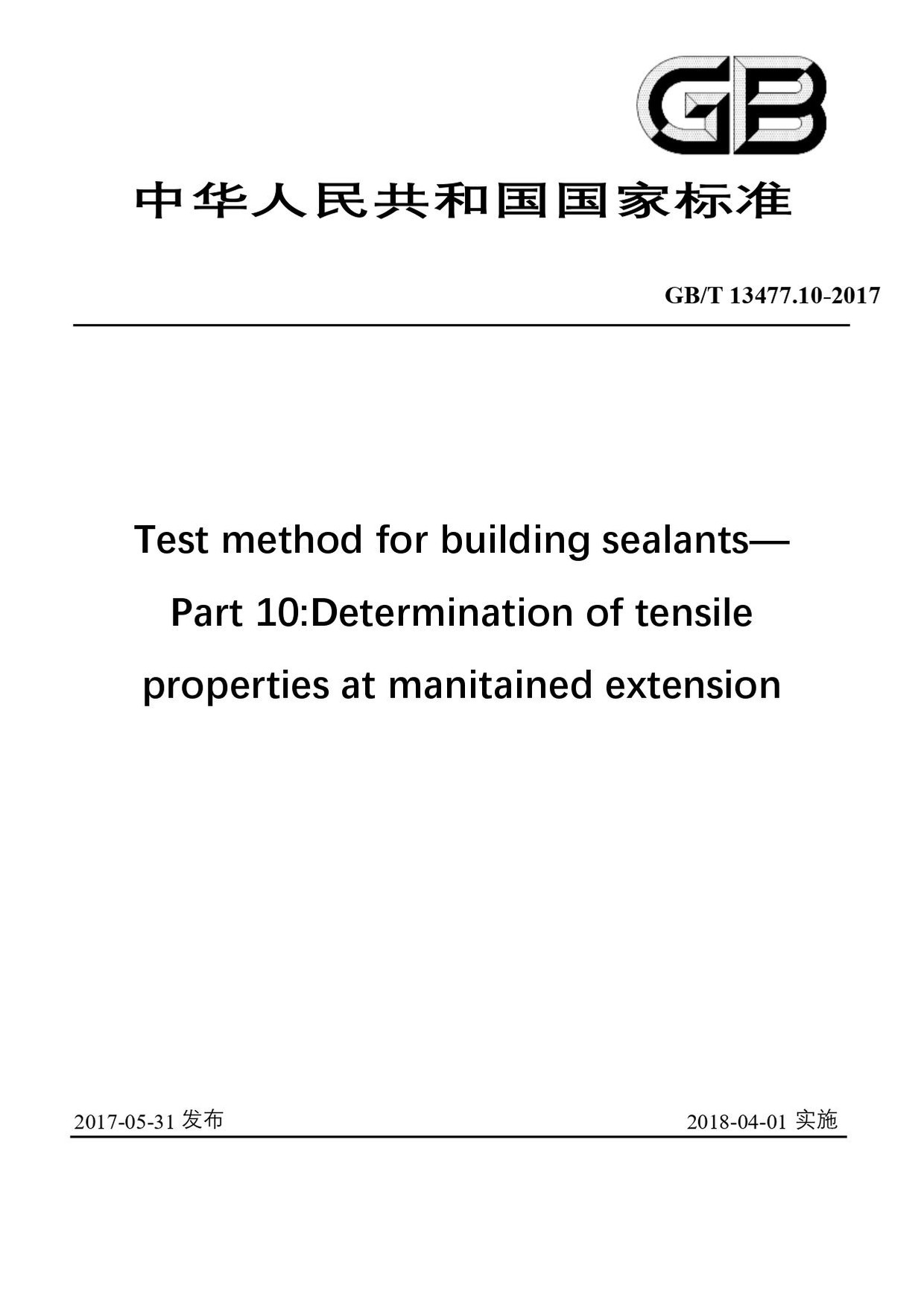 Chinese Standard: GB/T 13477.10-2017