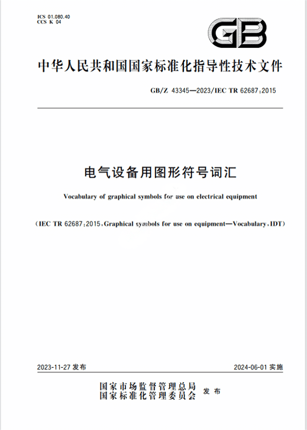 Chinese Standard: GB/Z 43345-2023