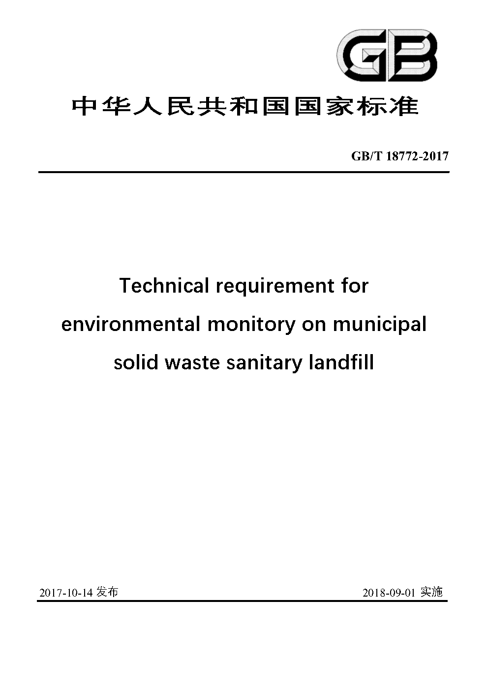 Chinese Standard: GB/T 18772-2017