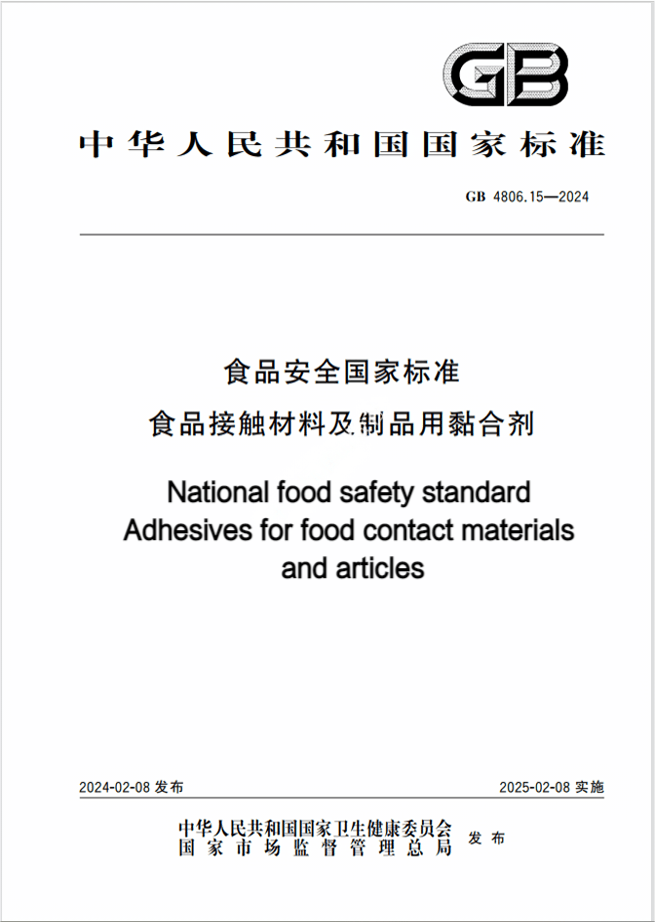 Chinese Standard: GB 4806.15-2024e