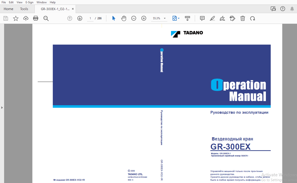 Tadano GR-300EX All Terrain Crane Operation Manual – PDF