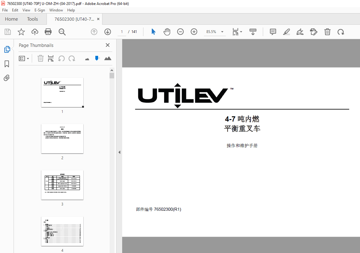 UTILEV 4-7 吨内燃 平衡重叉车 操作和维护手册 – PDF DOWNLOAD
