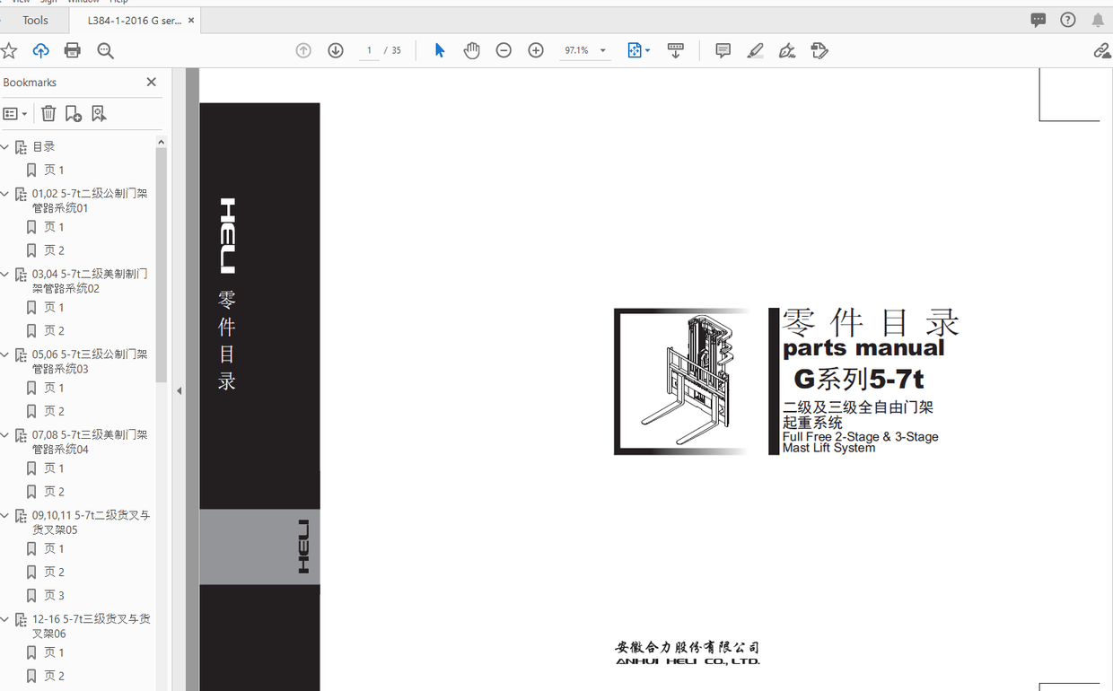 Heli G series 5-7t Full Free 3-Stage Mast Lift System 2-Stage & parts ...