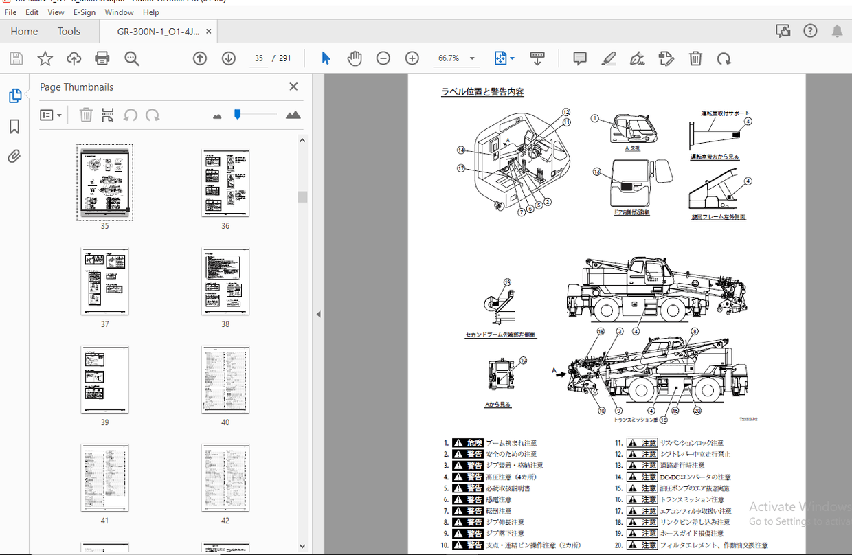 Tadano GR-300N ラフテレーンクレーン 取扱説明書 – PDF