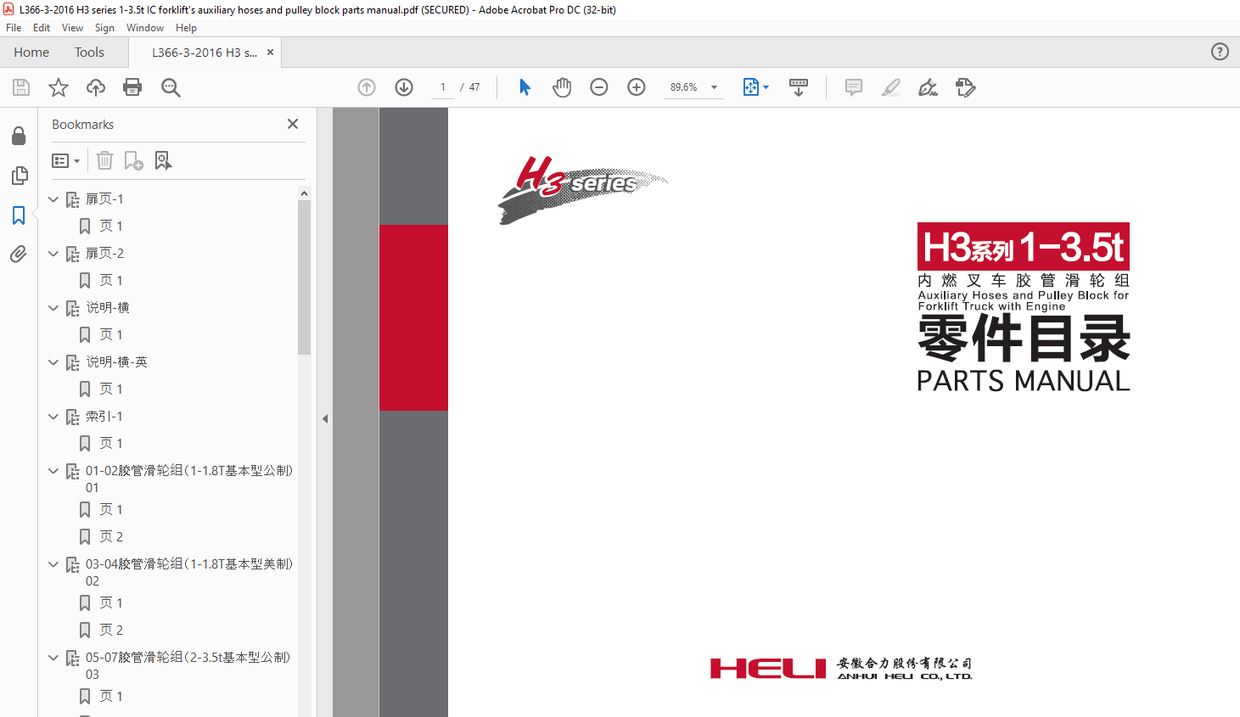 Heli H3系列 1-3.5t 内燃叉车胶管滑轮组 零件手冊 – PDF DOWNLOAD