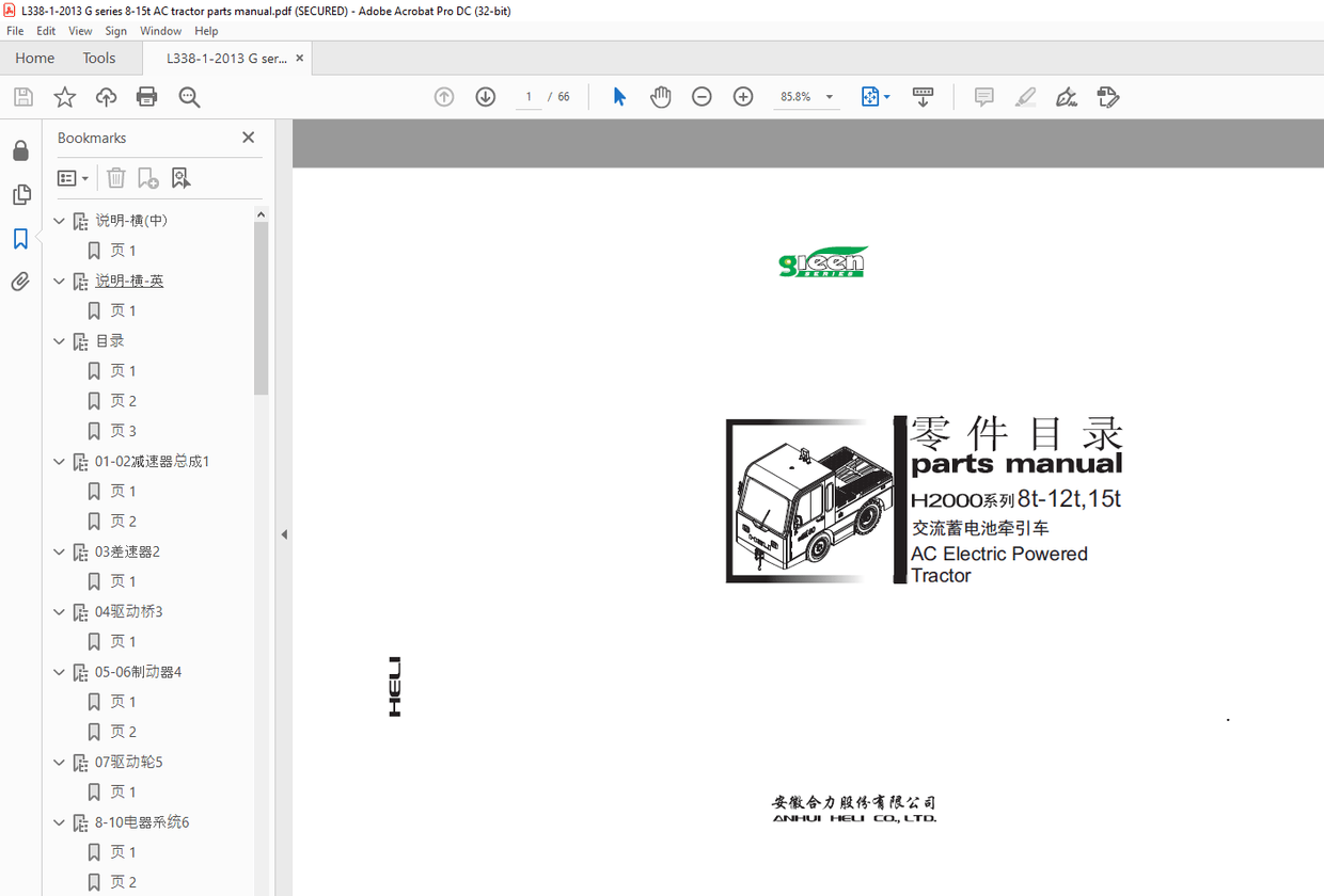 Heli Forklift H2000 Series 8t-12t, 15t AC Electric Powered Tractor ...