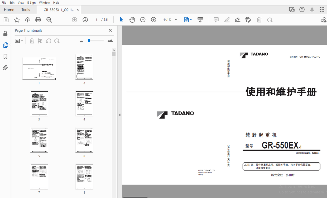 Tadano GR-550EX-1 越野起重机 使用和维护手册 – PDF